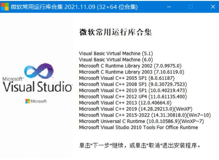 windows运行库官方下载图标