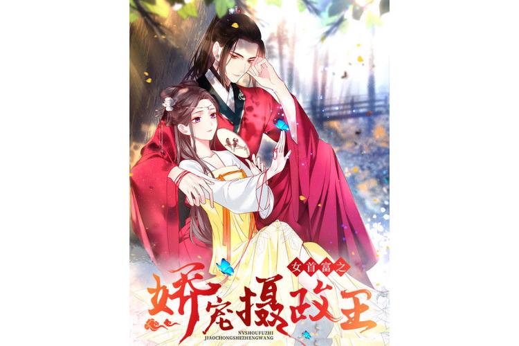 摄政王的心尖妃六月图标
