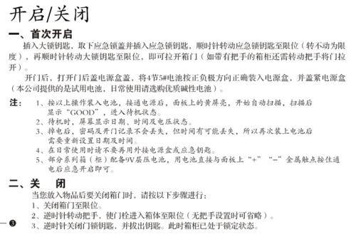 保险箱第一次使用方法截图