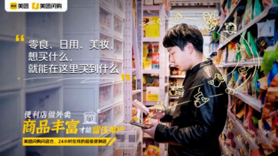 美团闪电仓加盟截图