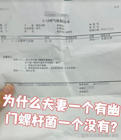夫妻一方有幽门螺杆菌截图