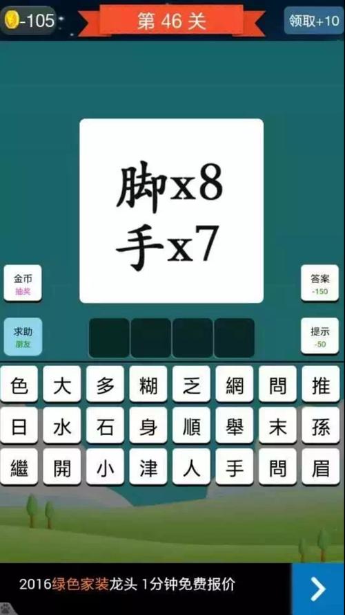 七手八脚打一个数字