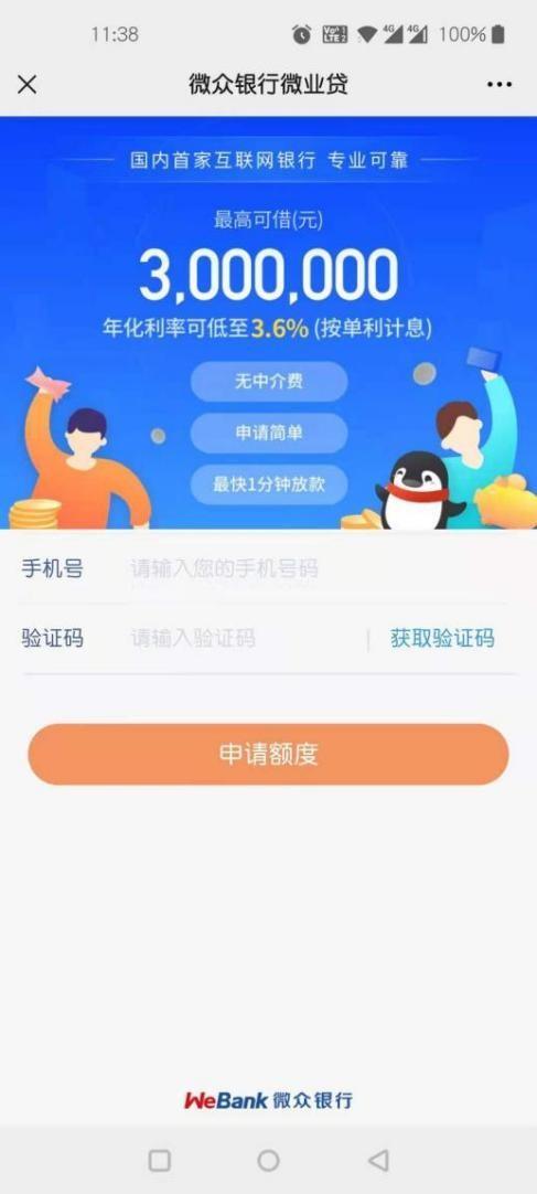 微业贷额度一般多少图标