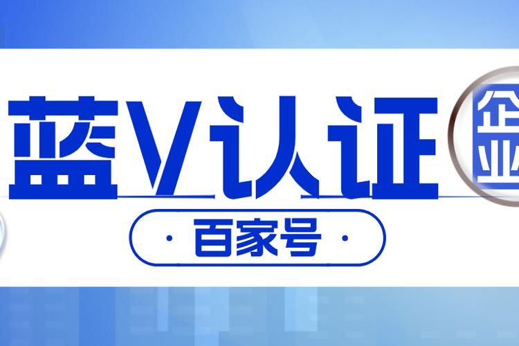 百家号认证中心