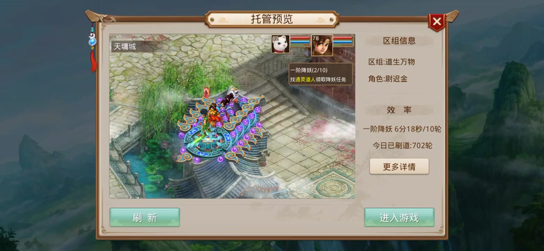 问道大飞后有什么提升截图
