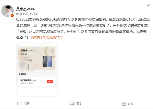 魅族官网保修查询截图