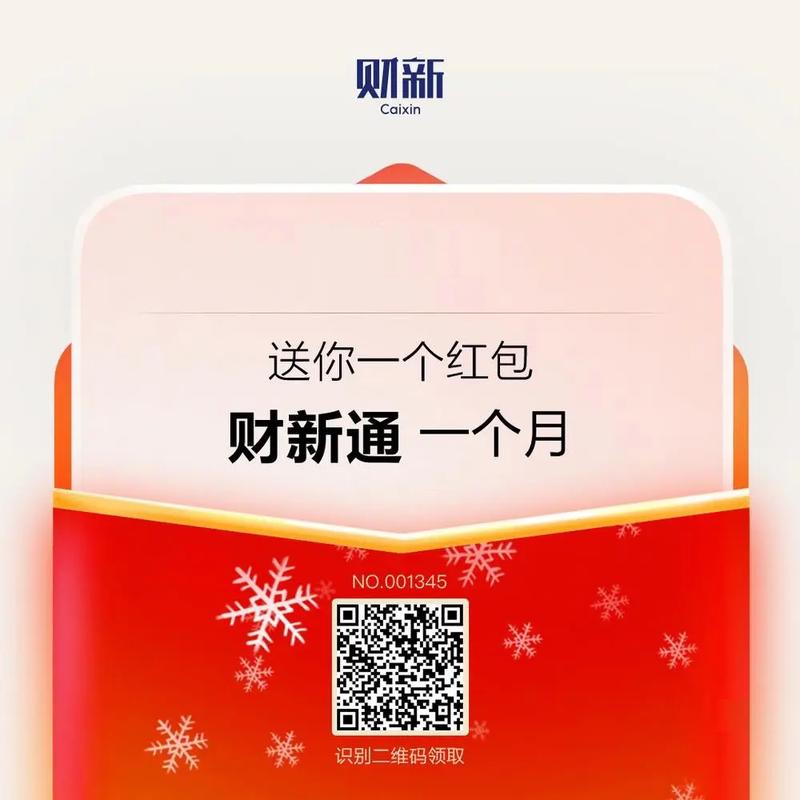 财新会员账号分享图标