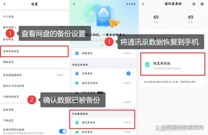 安卓恢复通讯录联系人图标