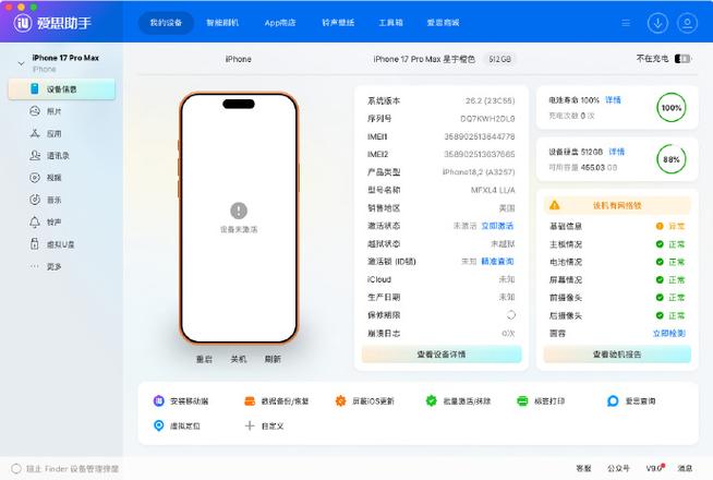 美版有锁激活了显示未激活截图