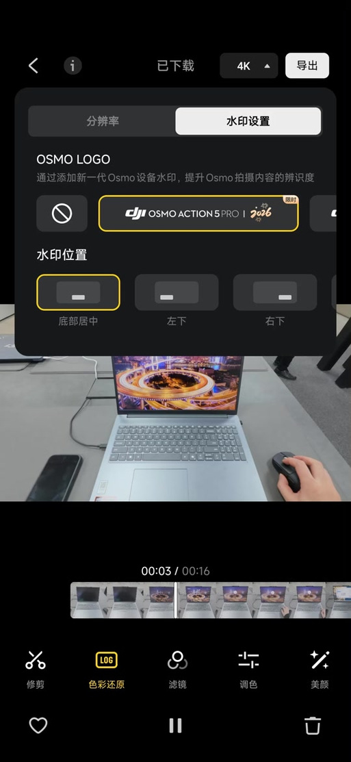 大疆app去水印图标