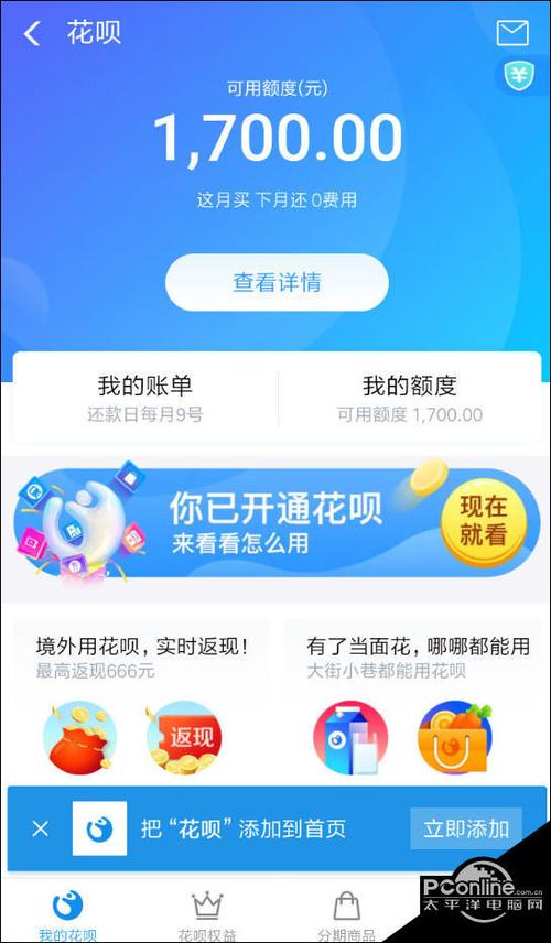 花呗网页版登录图标