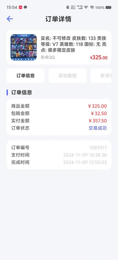 王者卖号的交易平台app图标