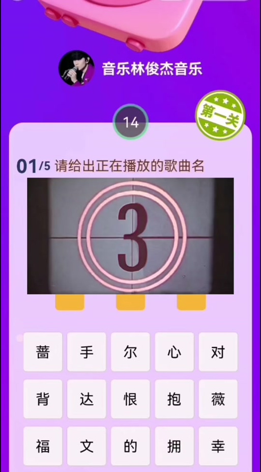 抖音猜歌游戏