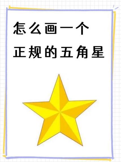 五角星去掉一个角还有几个角