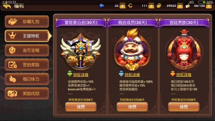 龙之谷vip等级在哪里看截图