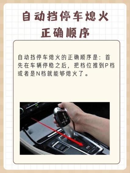 自动挡起步和熄火步骤图标