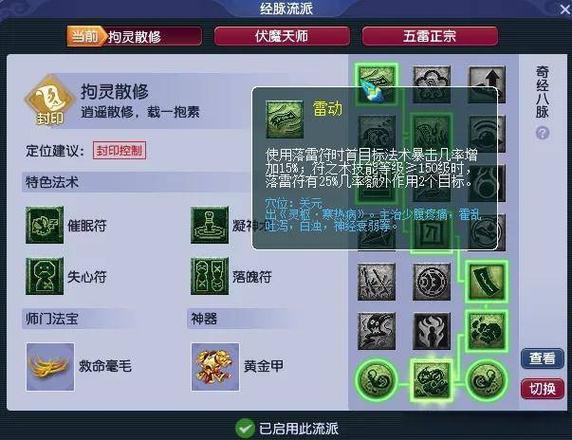 方寸山怎么提高封印截图