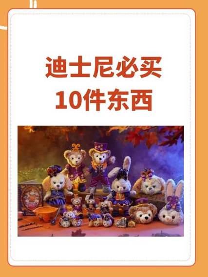 迪士尼买东西可以退吗截图