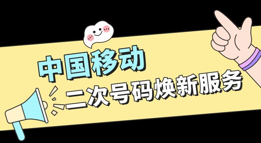 移动二次号码焕新入口图标