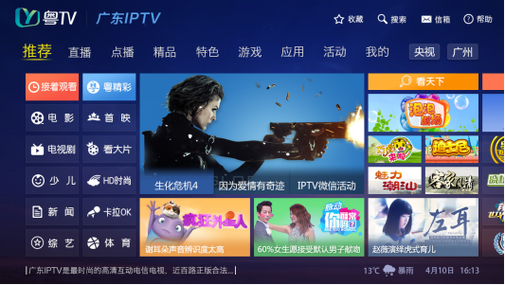 广东iptv粤TV平台图标