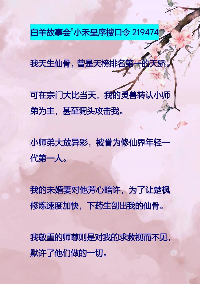 重生女修仙传免费阅读全文截图