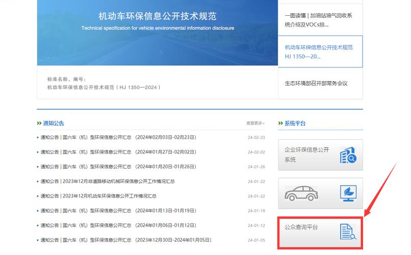 车辆排放查询app