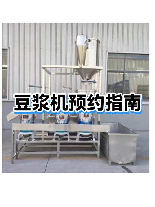 豆浆机预约使用步骤图标