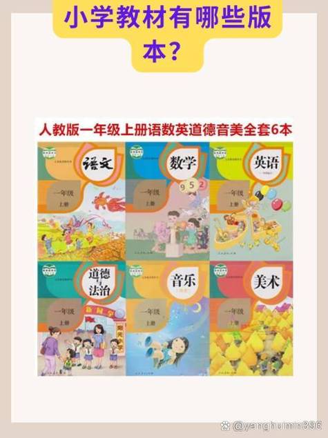 小学课本人教版