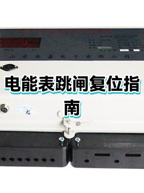 跳闸了复位键按多长时间图标
