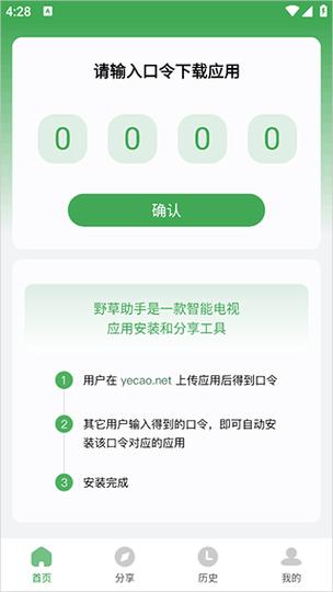 野草助手2025港澳台口令图标