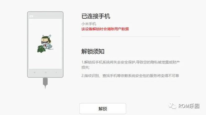 小米解bl锁条件图标