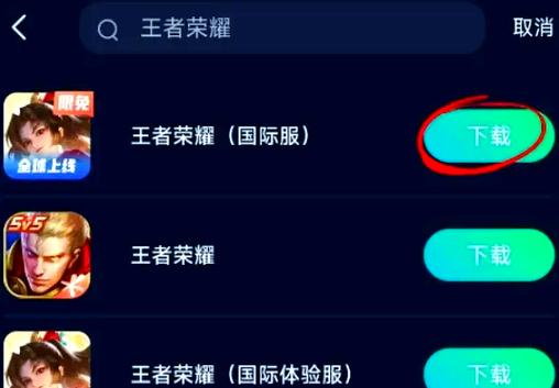 王者荣耀官网入口下载截图