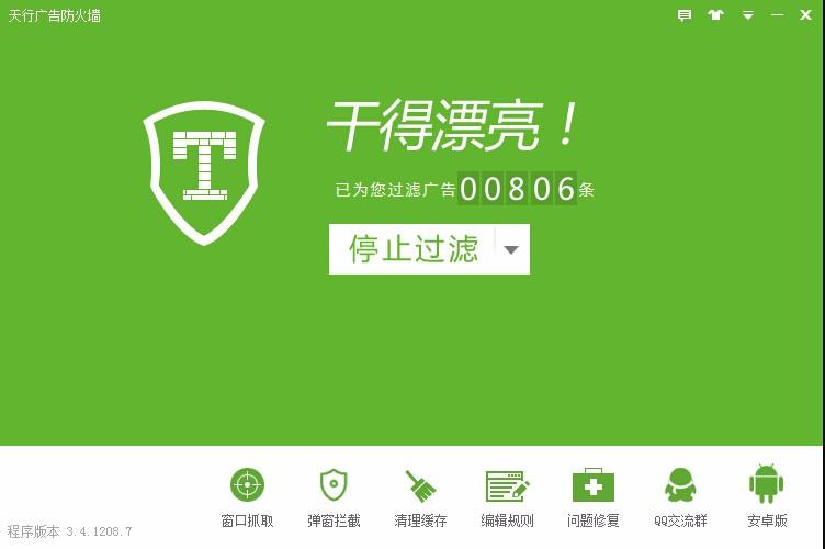 自动拦截去广告神器截图