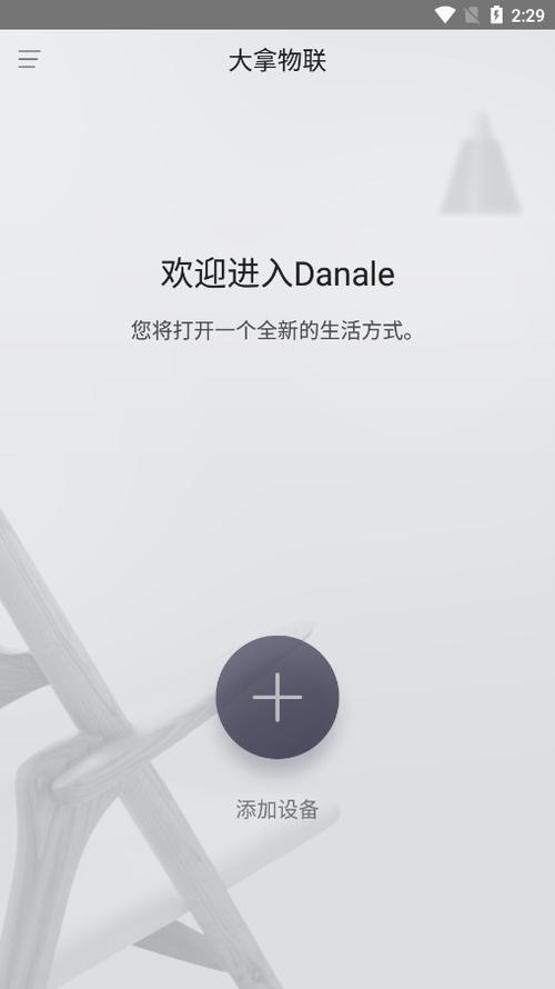 大拿物联监控截图