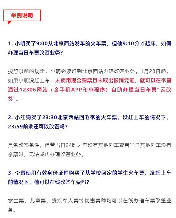 高铁票改签规则图标