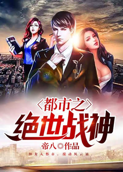 都市之绝世战神图标