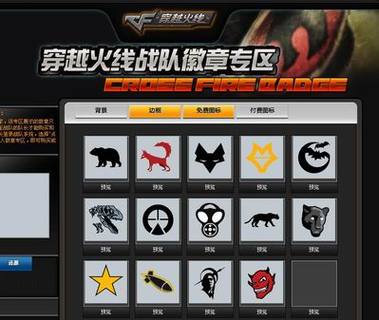 cf战队付费队徽图标