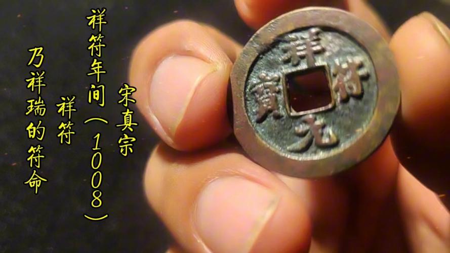祥瑞元宝什么时候的图标