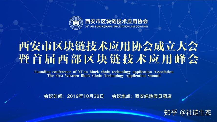 西电区块链产业联盟图标