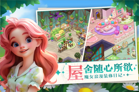 梦幻魔法屋下载截图