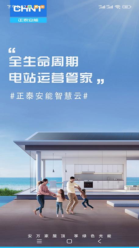 下载泰极光伏云到手机上