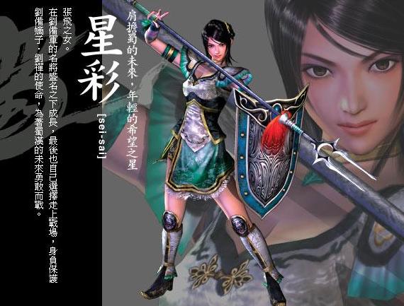 真三国无双4星彩截图