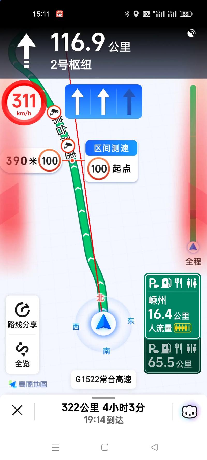 高德的区间测速准确吗?图标