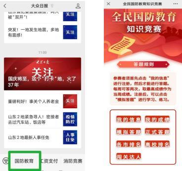 国防知识竞赛题库图标
