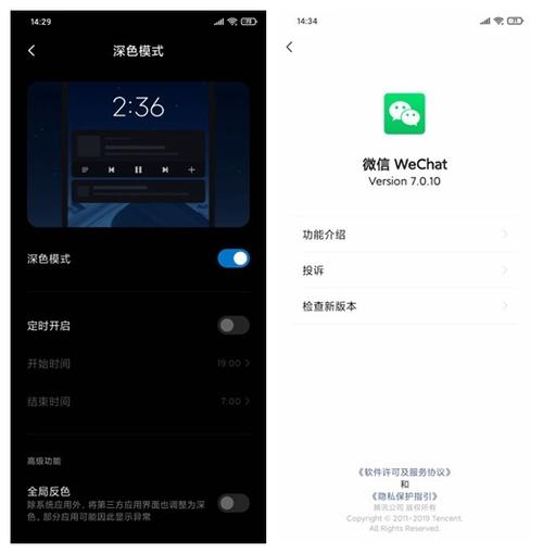 微信7.0.10黑暗模式设置图标