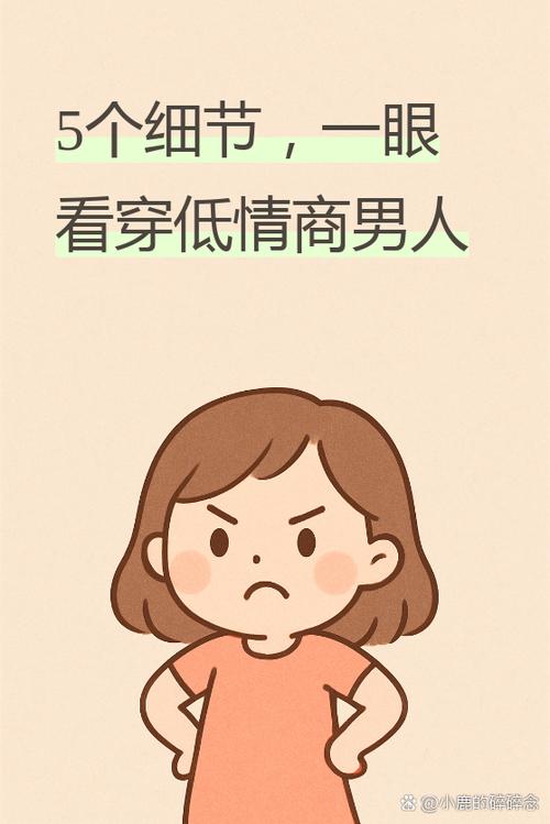 男人说女人情商低的暗示图标