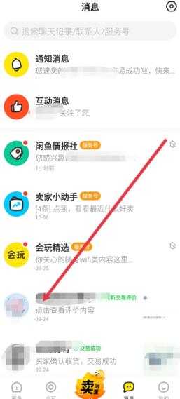闲鱼怎么删除购买记录图标