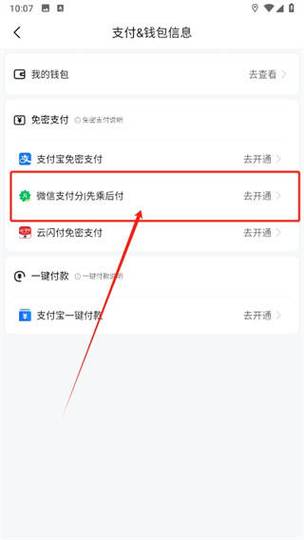 高德一键支付怎么关闭