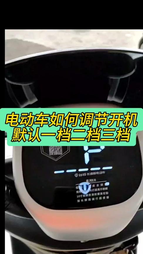 雅迪默认1档怎么改2档视频图标