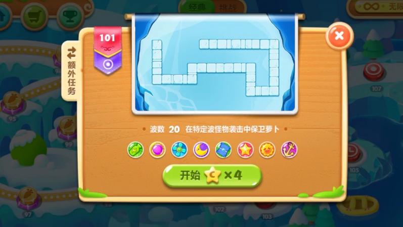 保卫萝卜101关攻略图水晶萝卜图标
